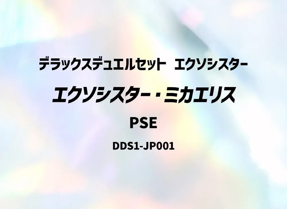 Exosister Mikailis PSE [DDS1-JP001](Deluxe Duel Set Exorcist) | SNKRDUNK