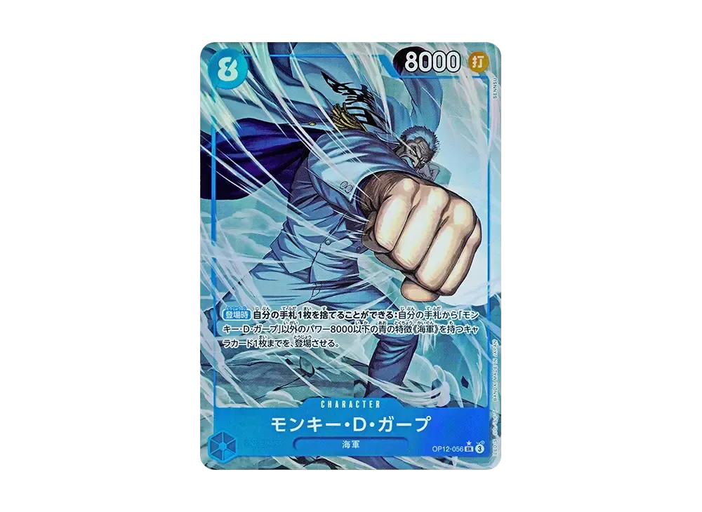 モンキー・D・ガープ SR-P [OP12-056](ブースターパック「師弟の絆」)の新品/中古フリマ(通販)｜スニダン
