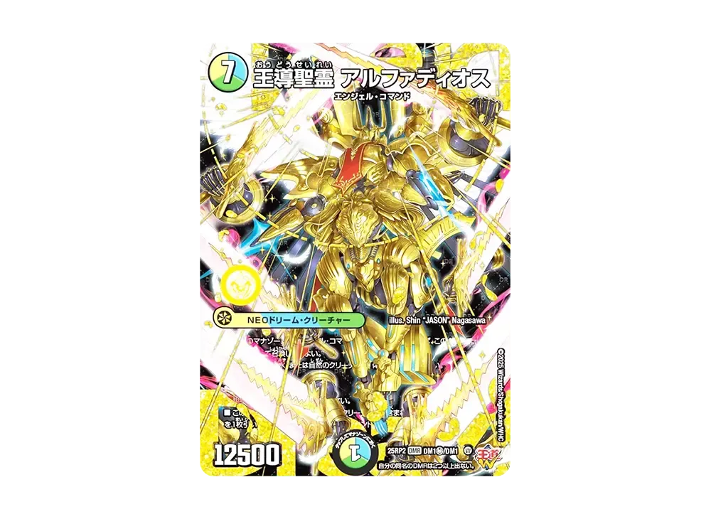 Alphadios Royal Guide Spirit Lord SEDM [DM25-RP2 DM1SE/DM1](Royal Road Double 2nd "Jashin Versus ...