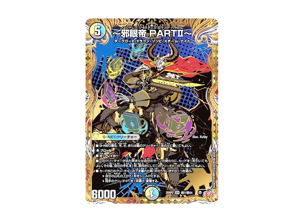 Endless Justice Romanov Bible SESR [DM25-RP2 SE7/SE24](Royal Road Double 2nd "Jashin Versus ...