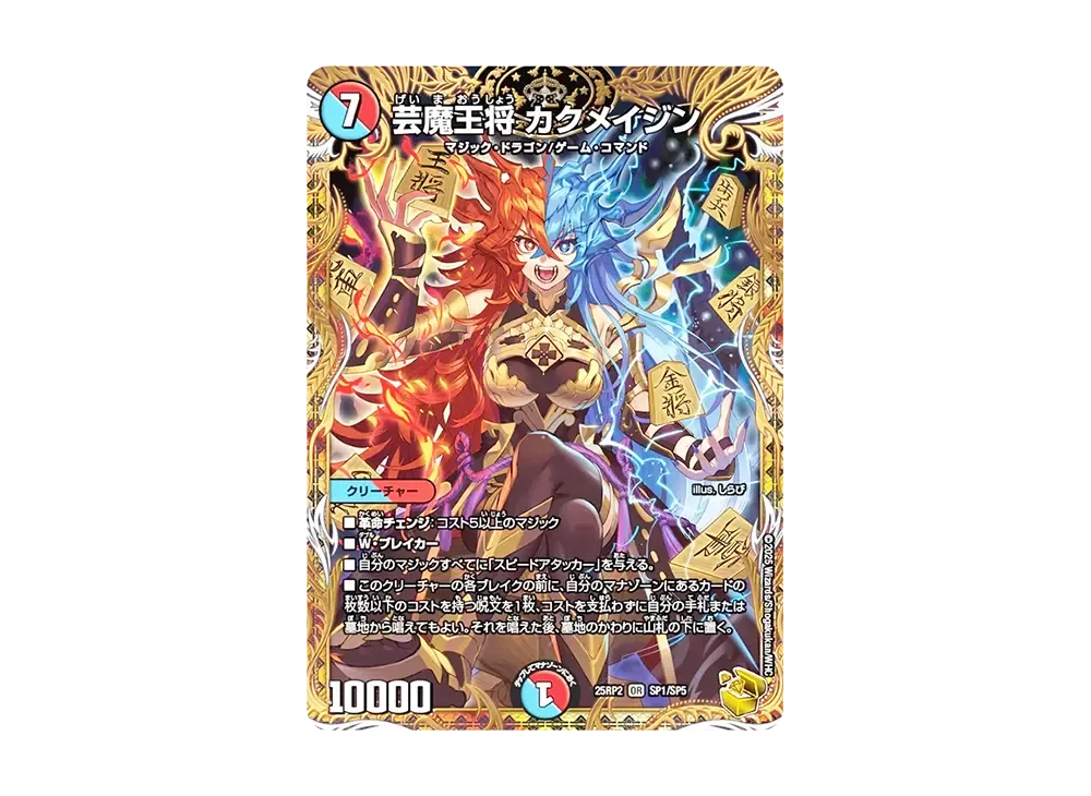 Kakumeijin Geima King Dragon KGM [DM25-RP2 SP1/SP5](Royal Road Double 2nd "Jashin Versus Jashin ...