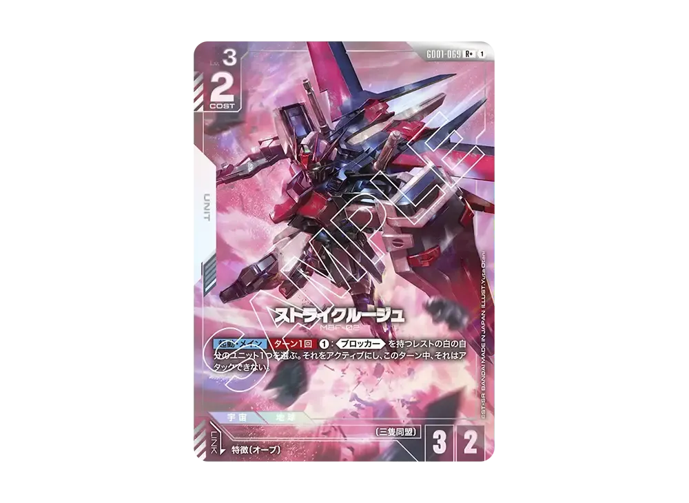 Strike Rouge R+ [GD01-069](Booster Packs "Newtype Rising") | SNKRDUNK