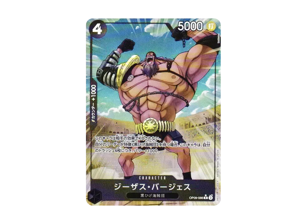 Jesus Burgess R-P [OP09-086](Premium Booster "One Piece Card The Best vol.2") | SNKRDUNK