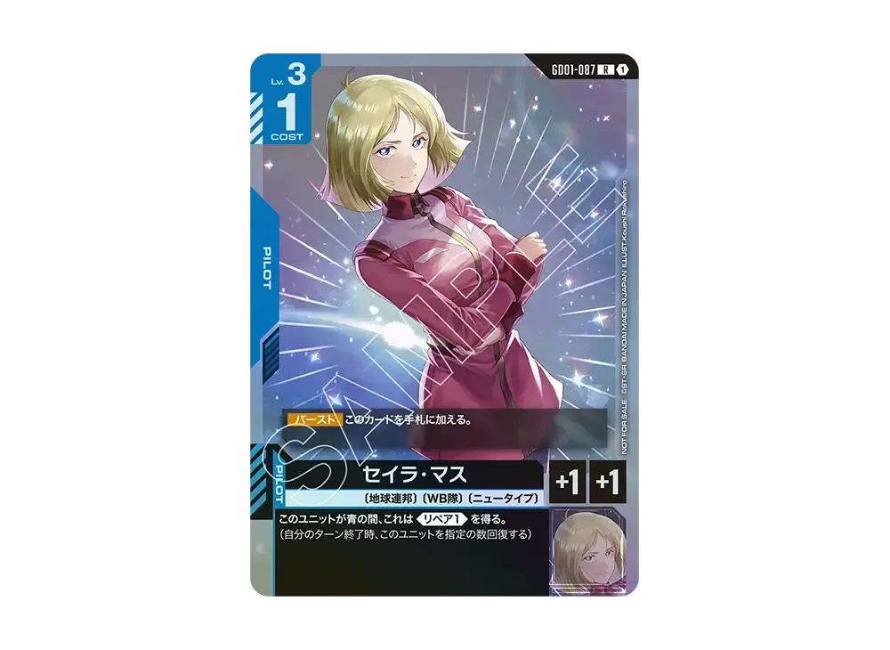 Sayla Mass R [GD01-087](Promotional Card "Shop Battle 2025 SEASON1 Participant Pack 01") | SNKRDUNK