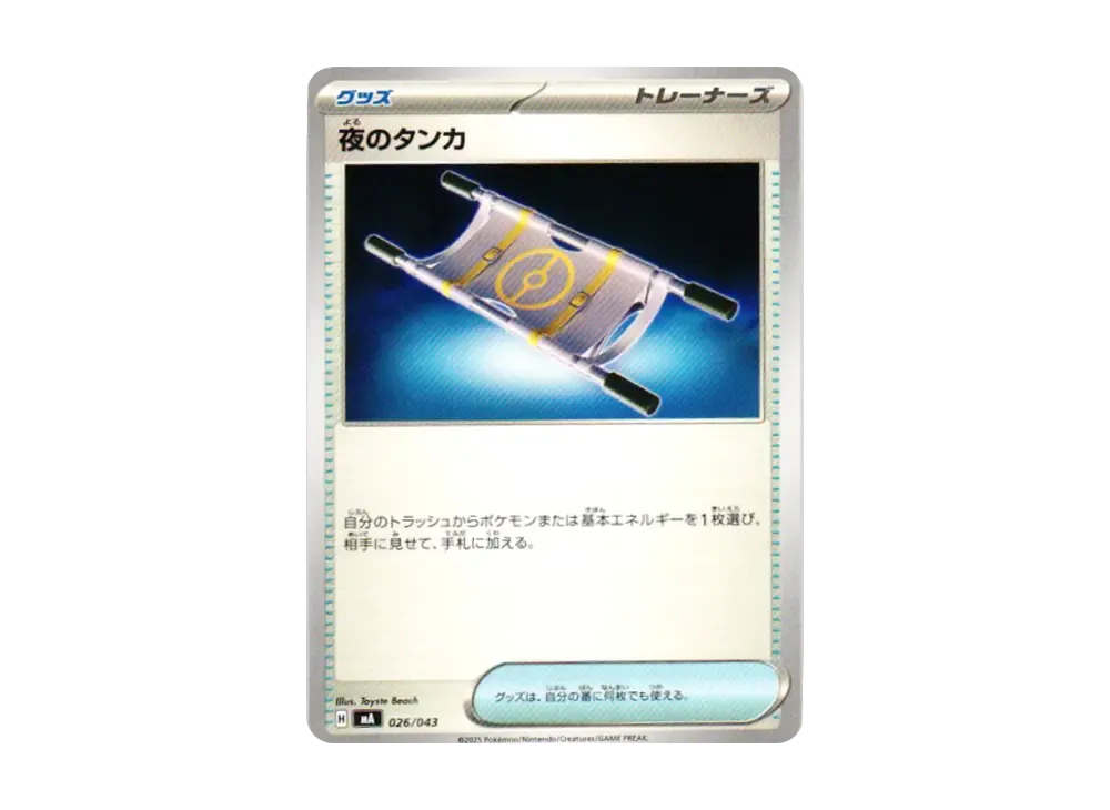 Night Stretcher [MA 026/043](Premium Trainer Box "MEGA") | SNKRDUNK