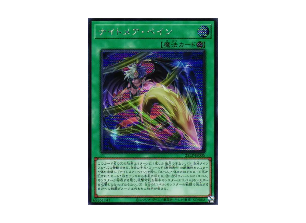 Nightmare Pain SE [25LP-JP005](LIMITED PACK WORLD CHAMPIONSHIP 2025) | SNKRDUNK