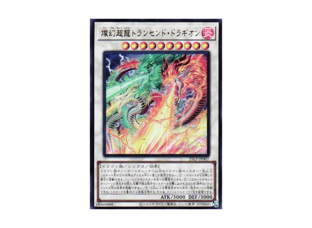 Sangen Superdragon Transcend Dragion UR [25LP-JP007](LIMITED PACK WORLD CHAMPIONSHIP 2025 ...