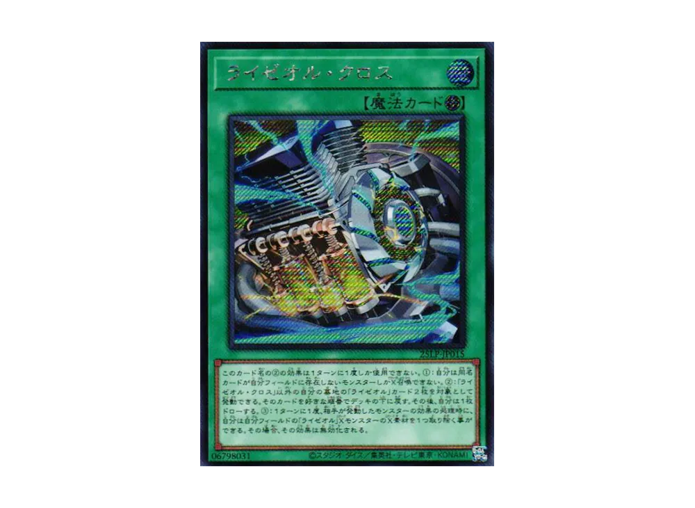 Raizeol Cross SE [25LP-JP015](LIMITED PACK WORLD CHAMPIONSHIP 2025) | SNKRDUNK