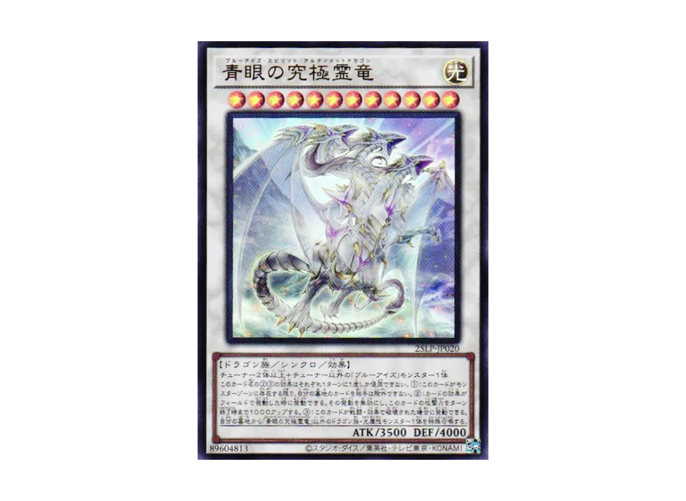 Blue-Eyes Spirit Ultimate Dragon UR [25LP-JP020](LIMITED PACK WORLD CHAMPIONSHIP 2025) | SNKRDUNK