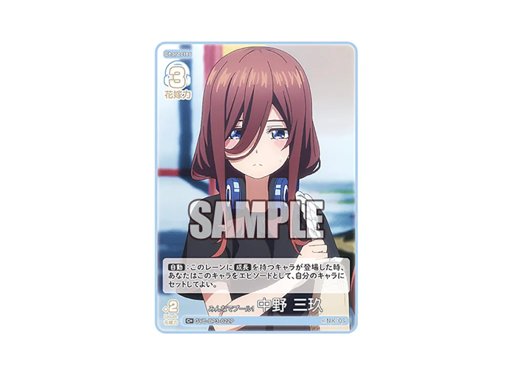 Let's All Go To The Pool! Miku Nakano C+ [GYC-BP3-022P](Booster Pack "Anytime Anywhere") | SNKRDUNK