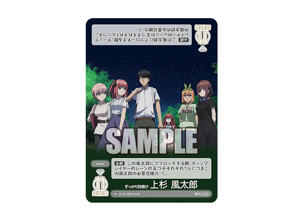 Completely Sunburned Futaro Uesugi SD [GYC-SD0-008](Start Deck "5 Types of Common Cards") | SNKRDUNK