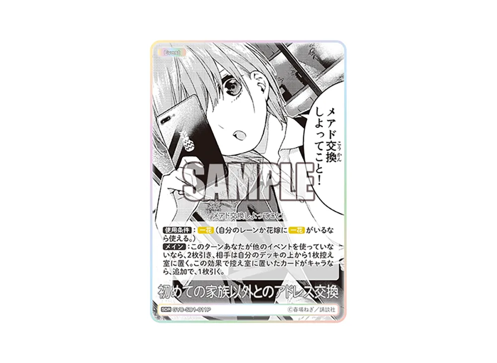 Exchanging Addresses With Someone Other Than Family For The First Time SDR [GYC-SD1-011P](New ...