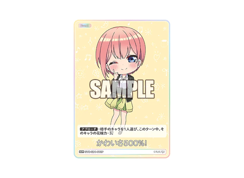 500% Cuteness! SDR [GYC-SD1-013P](New Edition Start Deck "Ichika Nakano") | SNKRDUNK