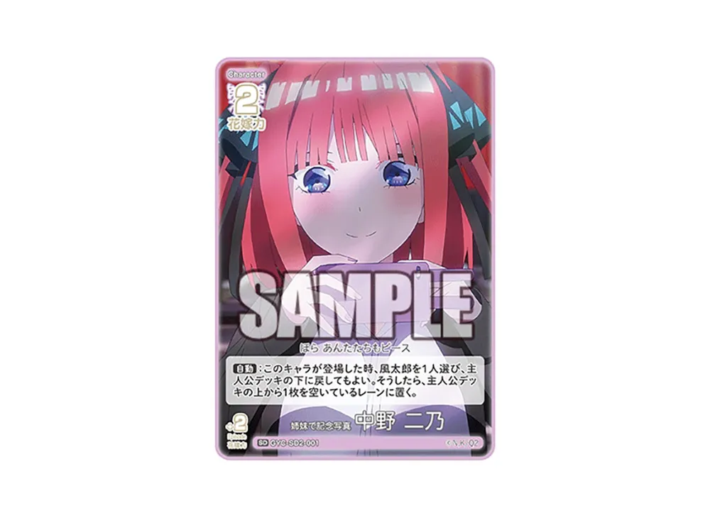 Commemorative Photo of Sisters Nino Nakano SD [GYC-SD2-001](Start Deck "Nino Nakano") | SNKRDUNK