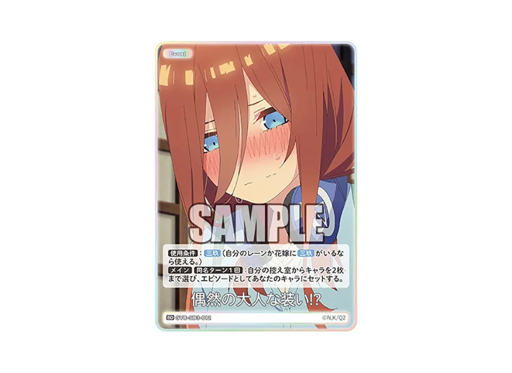 Accidental Adult Attire!? SD [GYC-SD3-012](Start Deck "Miku Nakano") | SNKRDUNK