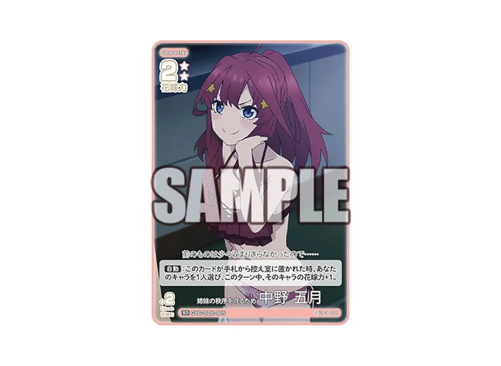 To Maintain Order Among Sisters Itsuki Nakano SD [GYC-SD5-005](Start Deck "Itsuki Nakano ...