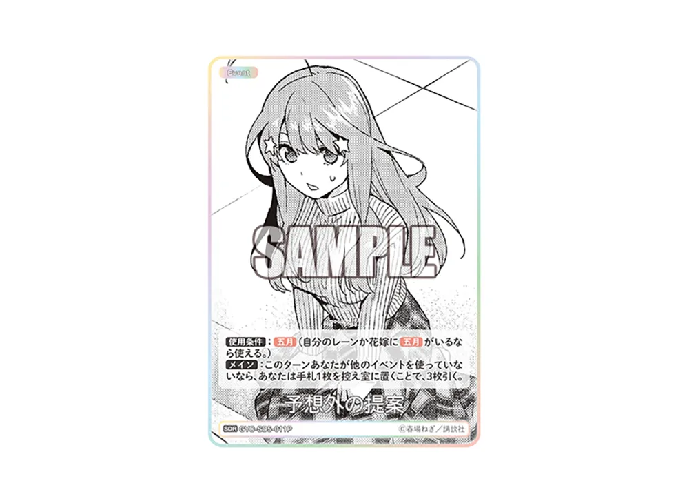 Unexpected Proposal SDR [GYC-SD5-011P](New Edition Start Deck "Itsuki Nakano") | SNKRDUNK