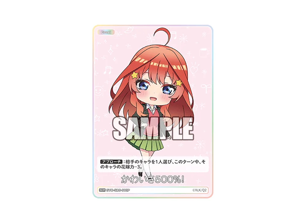 500% Cuteness! SDR [GYC-SD5-013P](New Edition Start Deck "Itsuki Nakano") | SNKRDUNK