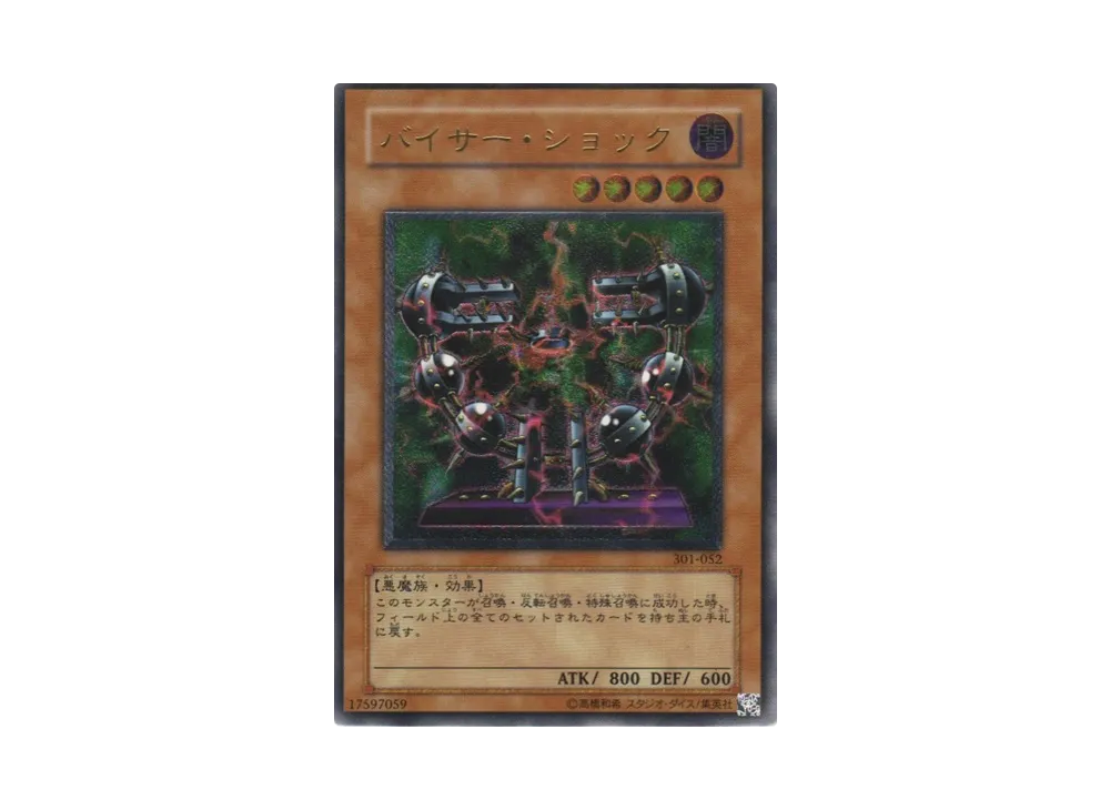 Byser Shock UL [301-052](The New Ruler) | SNKRDUNK