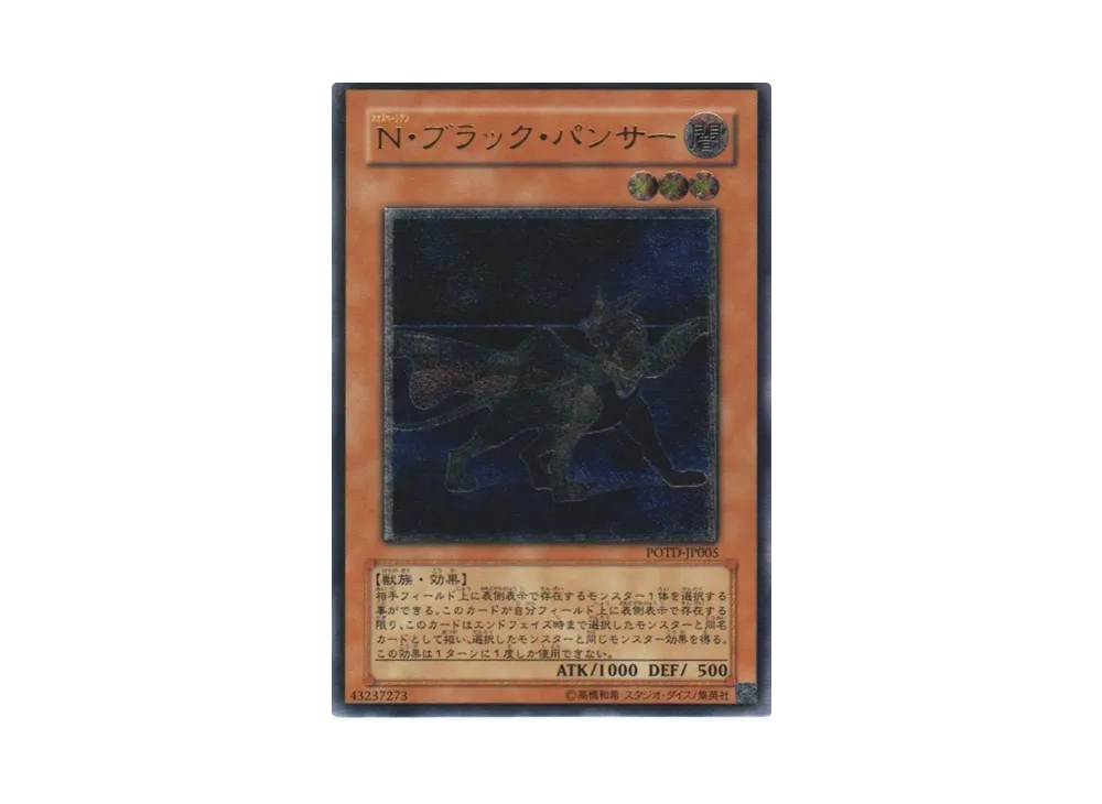 Neo-Spacian Dark Panther UL[POTD-JP005](POWER OF THE DUELIST) | SNKRDUNK