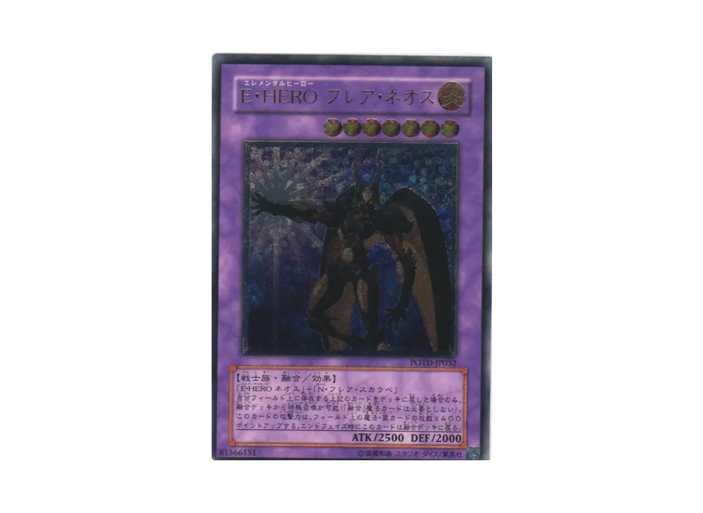 Elemental HERO Flare Neos UL[POTD-JP032](POWER OF THE DUELIST) | SNKRDUNK