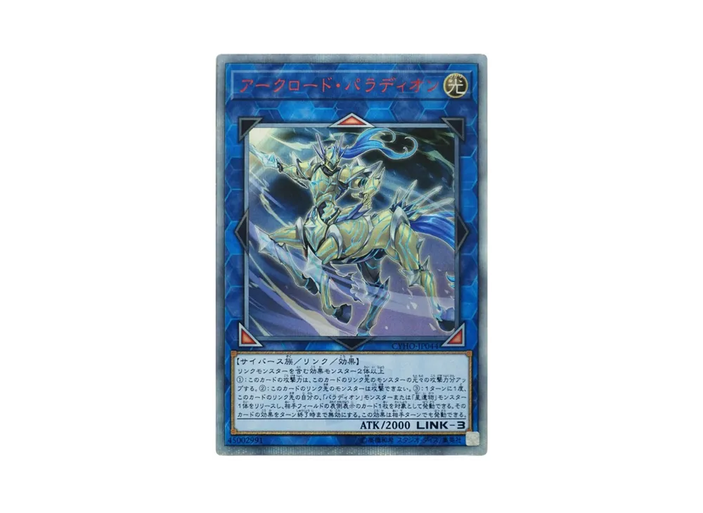 Crusadia Equimax 20th SE[CYHO-JP044](CYBERNETIC HORIZON) | SNKRDUNK