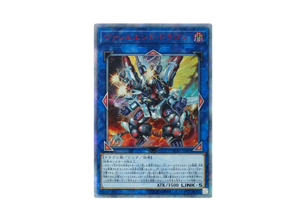 Borrelend Dragon 20th SE[LGB1-JP045](LEGENDARY GOLD BOX) | SNKRDUNK