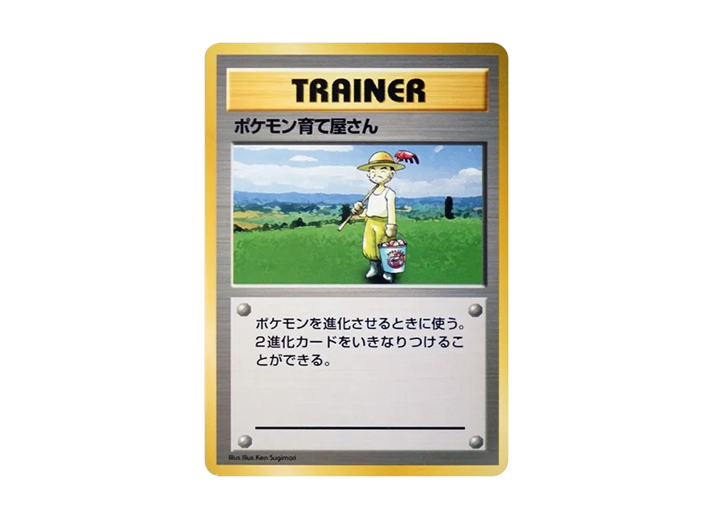 Pokemon Breeder :1ED : Old Back [PMCG1-1](Expansion Pack "Pocket ...