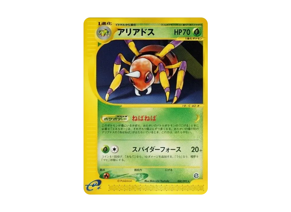 Ariados [e2 009/092] (Expansion Pack Vol.2 "The Town on No Map") | SNKRDUNK