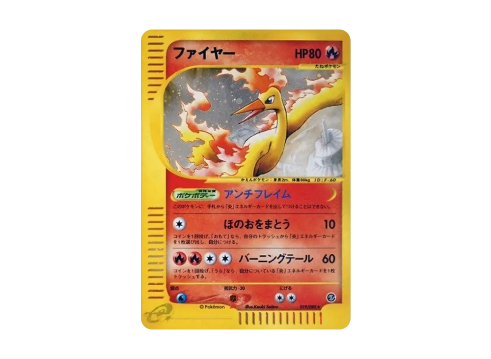 Moltres [e5 019/088](Expansion Pack Vol.5 "Mysterious Mountains") | SNKRDUNK