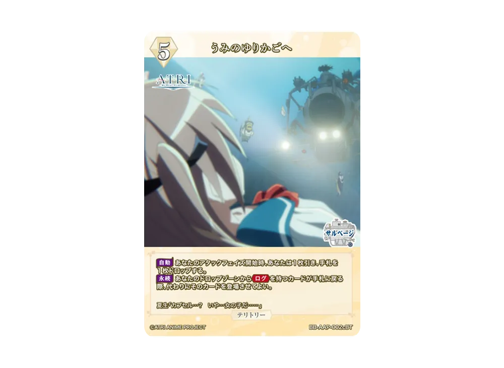To The Cradle Of The Sea BT [BB-AAP-002cBT](Booster Pack "ATRI -My Dear Moments-") | SNKRDUNK