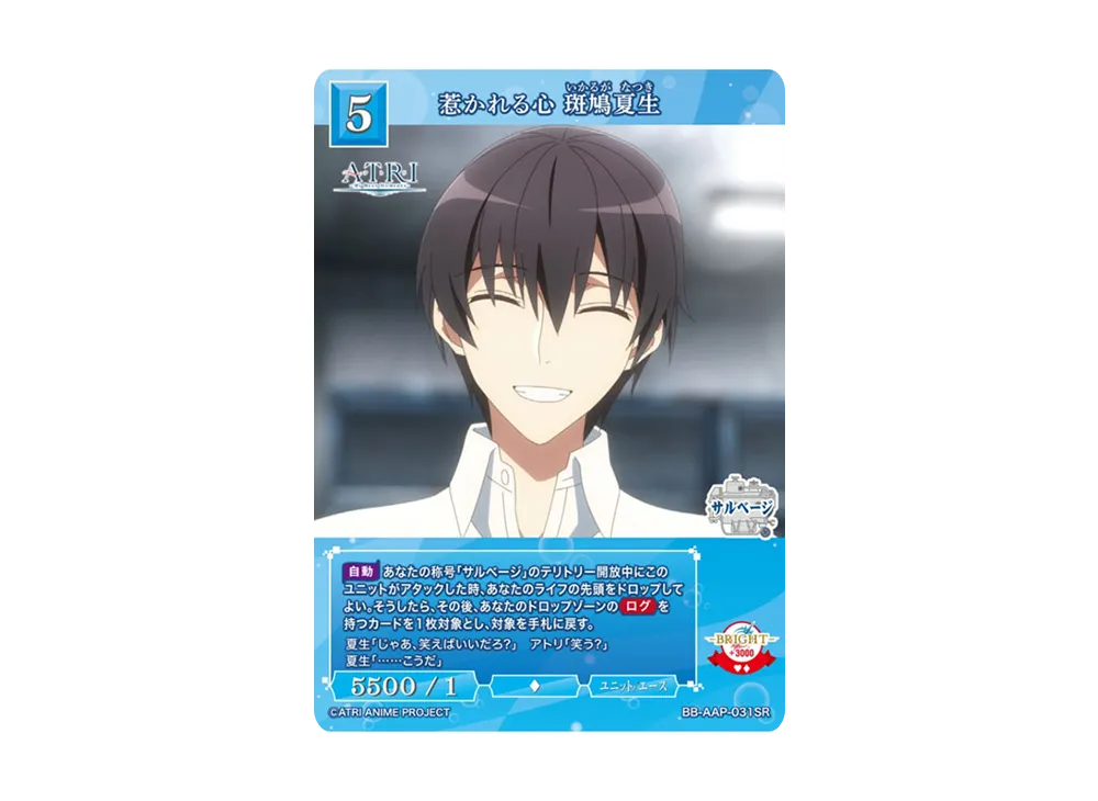 Attracted Heart Ikaruga Natsuo SR [BB-AAP-031SR](Booster Pack "ATRI -My Dear Moments-") | SNKRDUNK
