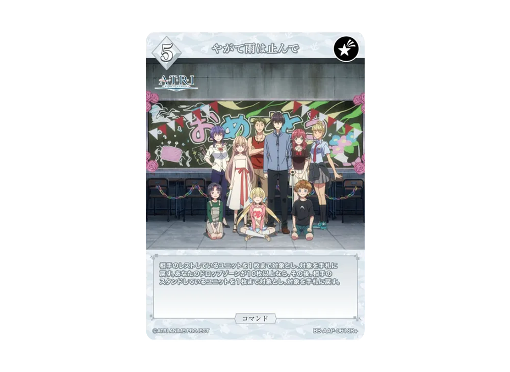 The Rain Will Soon Stop SR+ [BB-AAP-061SR+](Booster Pack "ATRI -My Dear Moments-") | SNKRDUNK