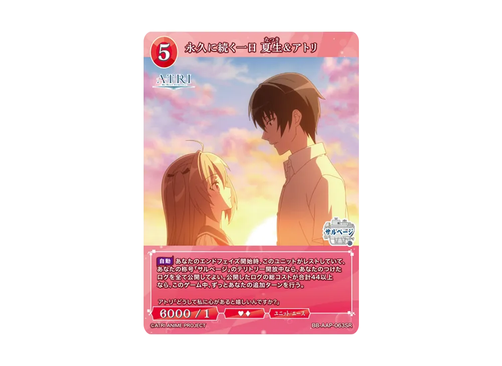 A Day That Continues Forever Natsuo & Atori SR [BB-AAP-063SR](Booster Pack "ATRI -My Dear ...