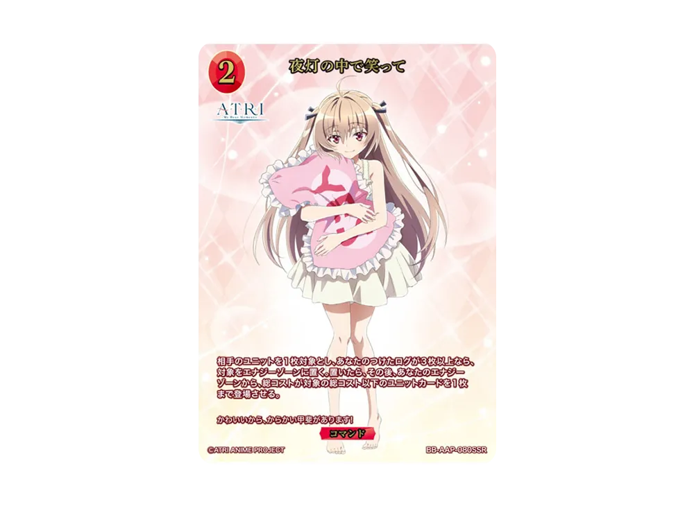 Smile In The Night Light SSR [BB-AAP-080SSR](Booster Pack "ATRI -My Dear Moments-") | SNKRDUNK