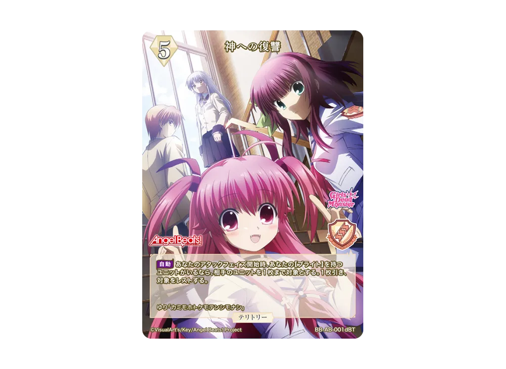 Revenge Against God BT [BB-AB-001dBT](Booster Pack "Angel Beats!") | SNKRDUNK