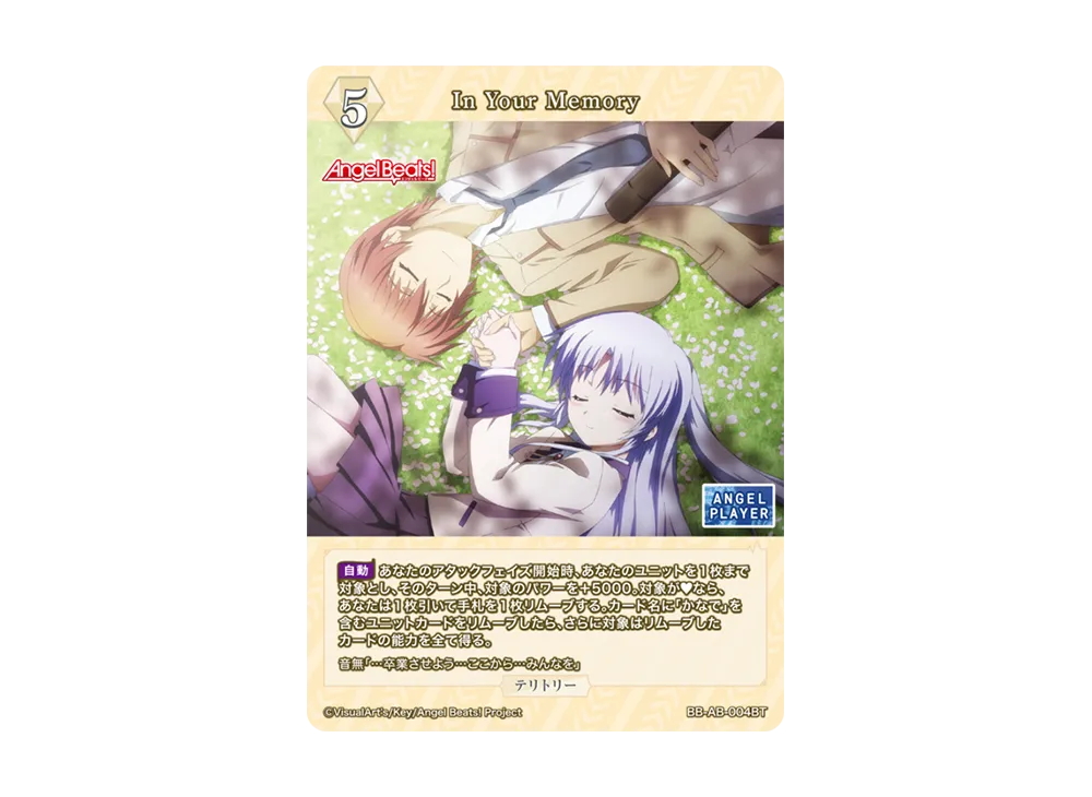 In Your Memory BT [BB-AB-004BT](Booster Pack "Angel Beats!") | SNKRDUNK