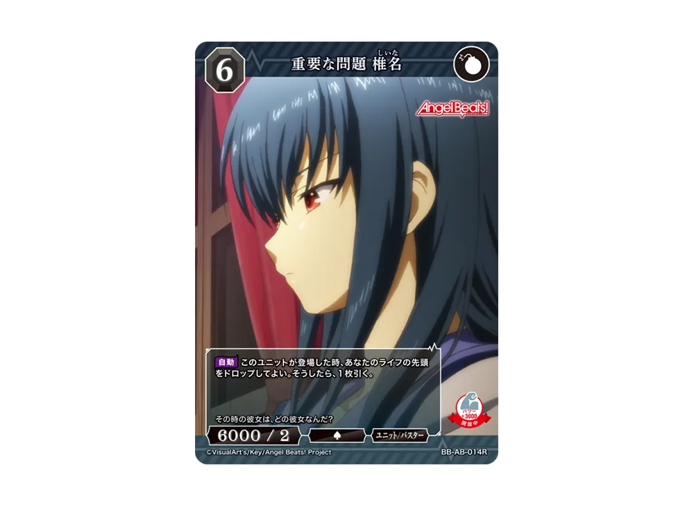 Important Issue Shiina R [BB-AB-014R](Booster Pack "Angel Beats!") | SNKRDUNK