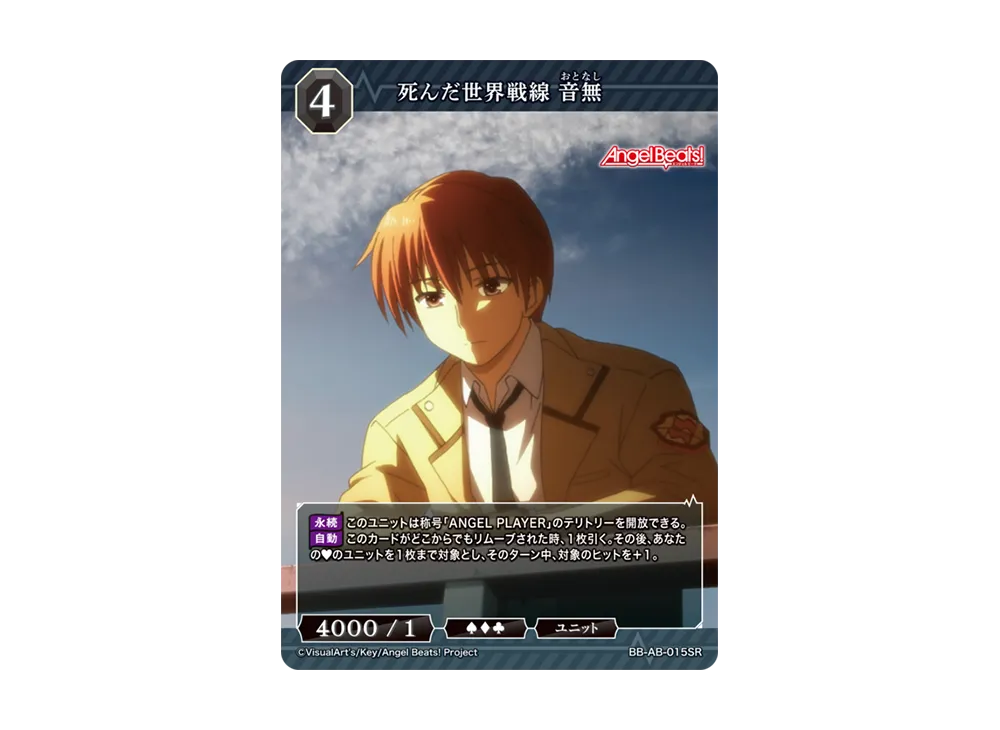 Dead World Front Otonashi SR [BB-AB-015SR](Booster Pack "Angel Beats!") | SNKRDUNK
