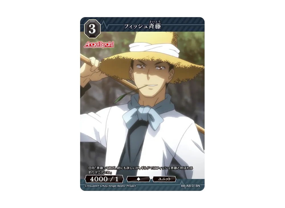 Fish Saito N [BB-AB-018N](Booster Pack "Angel Beats!") | SNKRDUNK