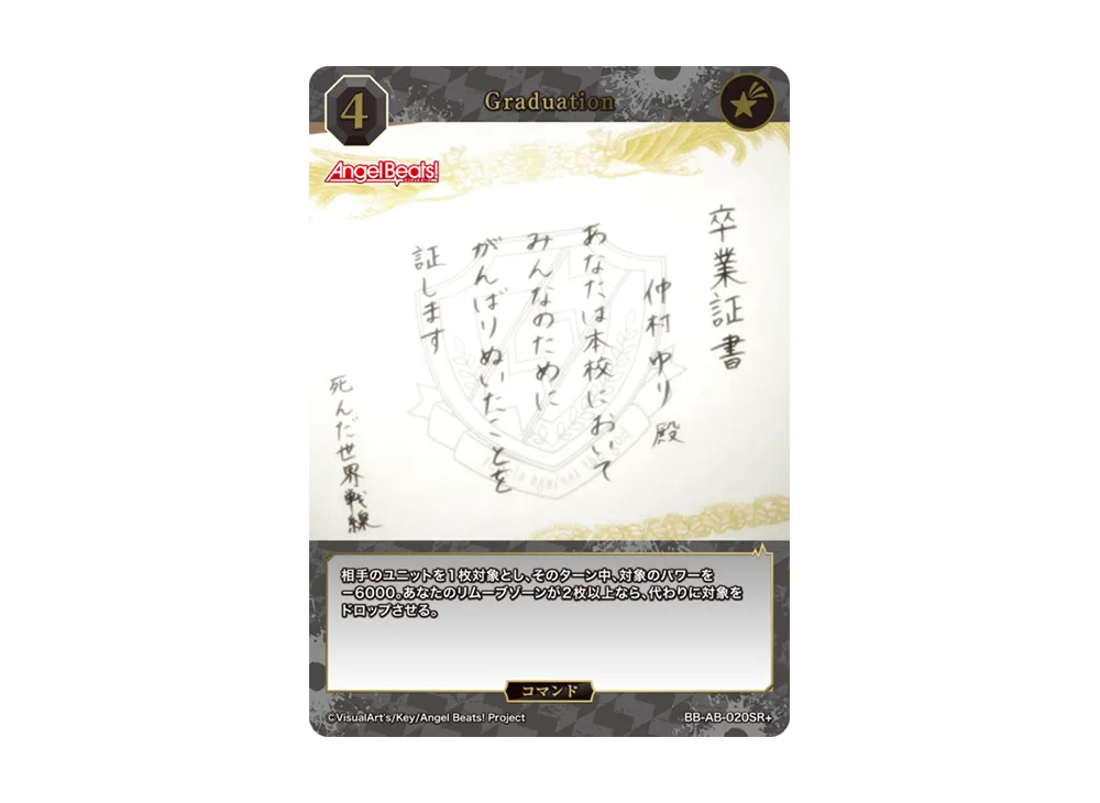Graduation SR+ [BB-AB-020SR+](Booster Pack "Angel Beats!") | SNKRDUNK