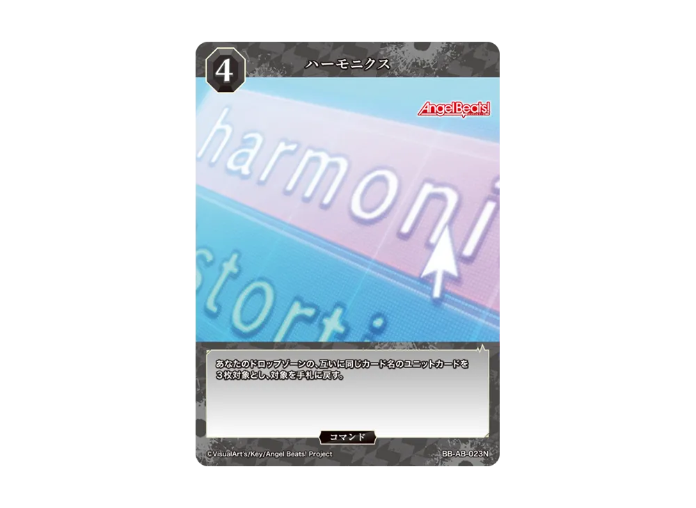 Harmonics N [BB-AB-023N](Booster Pack "Angel Beats!") | SNKRDUNK