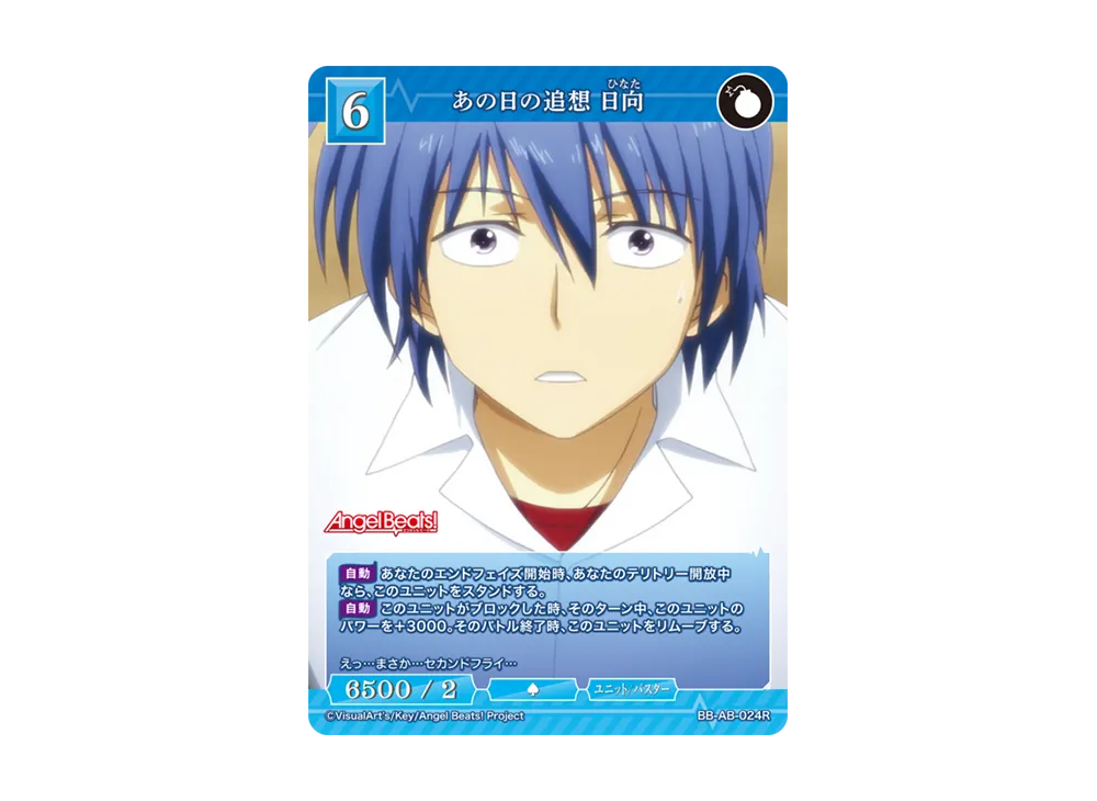 Recollections Of That Day Hinata R [BB-AB-024R](Booster Pack "Angel Beats!") | SNKRDUNK