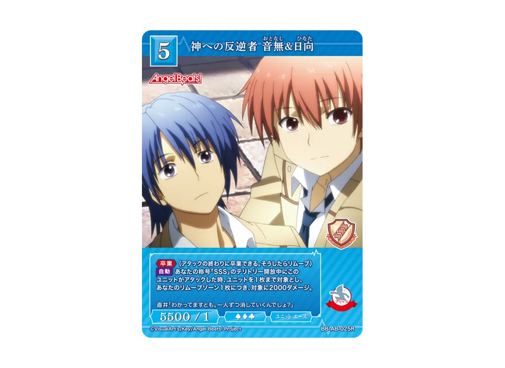 Rebels Against God Otonashi & Hinata R [BB-AB-025R](Booster Pack "Angel Beats!") | SNKRDUNK
