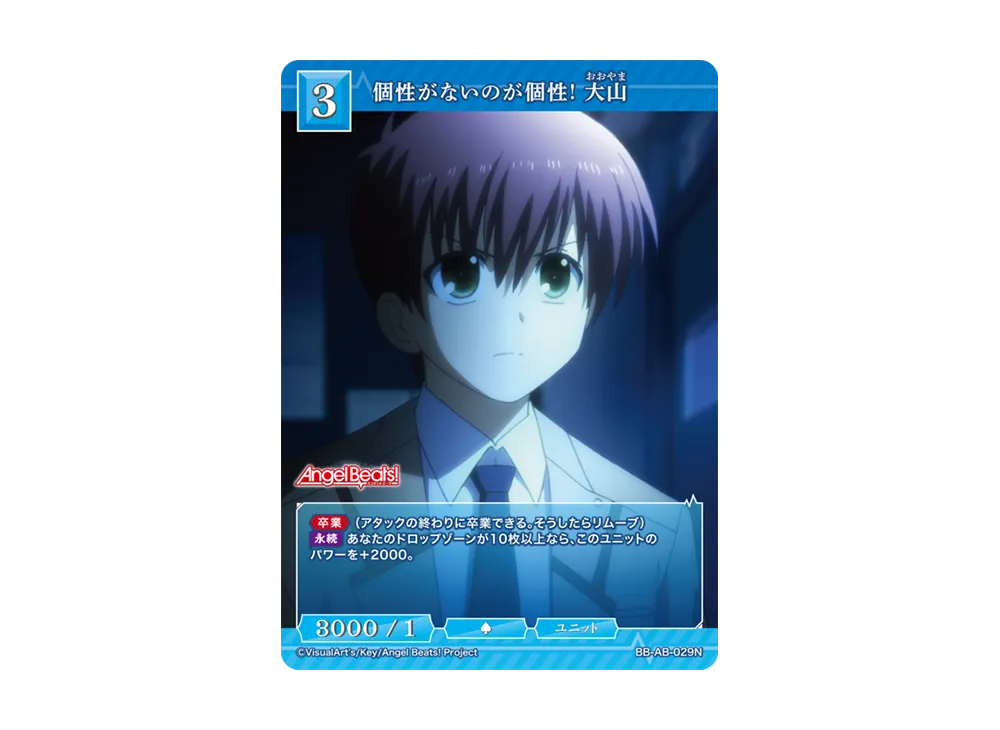 Having No Individuality Is What Makes Them Unique! Oyama N [BB-AB-029N](Booster Pack "Angel ...