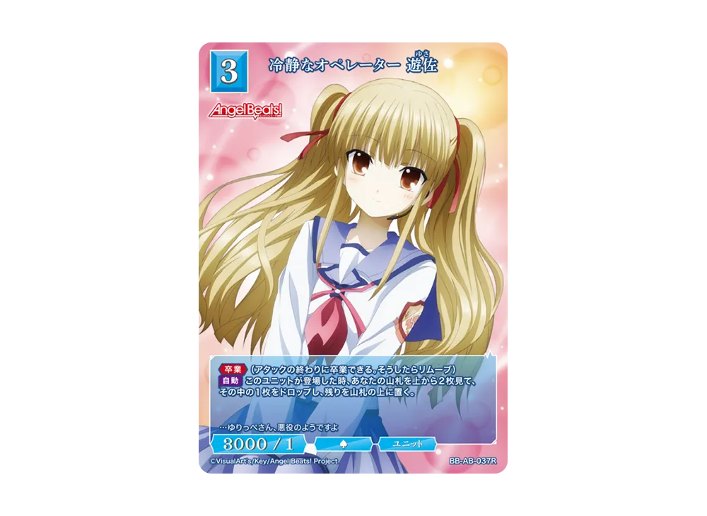 Calm Operator Yusa R [BB-AB-037R](Booster Pack "Angel Beats!") | SNKRDUNK