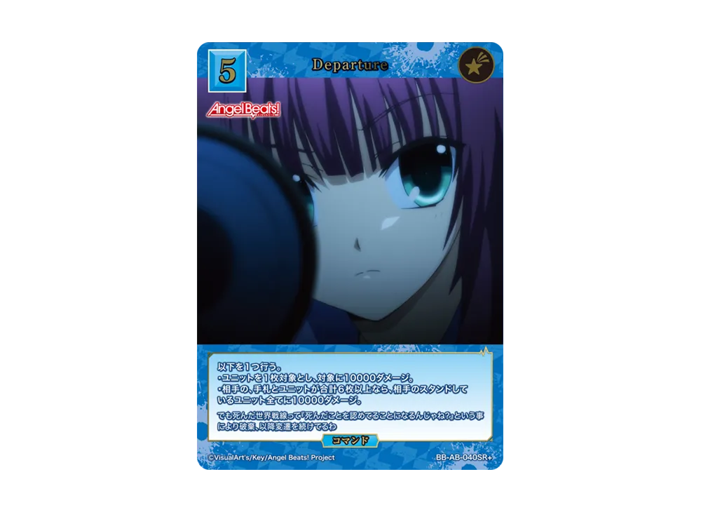 Departure SR+ [BB-AB-040SR+](Booster Pack "Angel Beats!") | SNKRDUNK