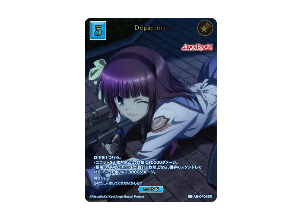Departure SSR [BB-AB-040SSR](Booster Pack "Angel Beats!") | SNKRDUNK