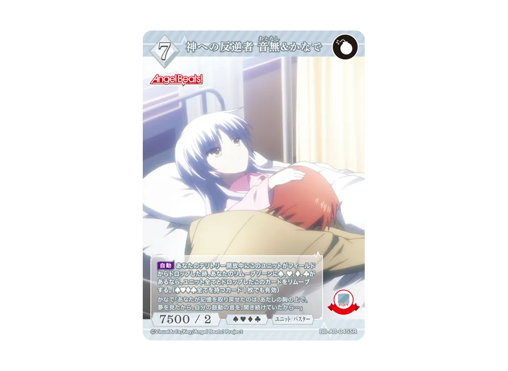 Rebels Against God Otonashi & Kanade SR [BB-AB-045SR](Booster Pack "Angel Beats!") | SNKRDUNK