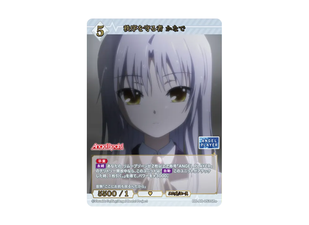 Kanade The One Who Keeps Order SR+ [BB-AB-053SR+](Booster Pack "Angel Beats!") | SNKRDUNK